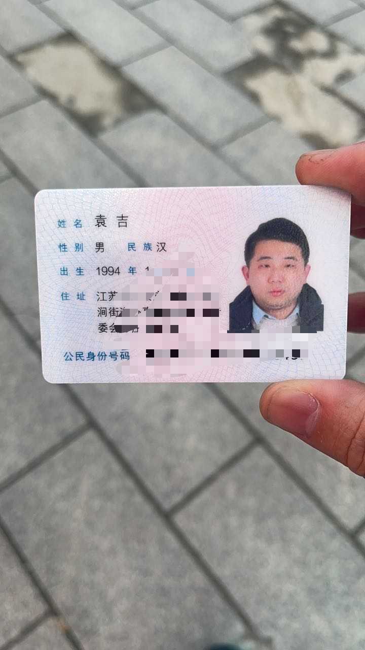 捡到一张身份证 - 洪泽论坛
